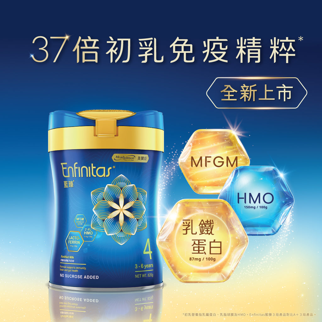 Enfinitas藍臻 4號 820克 – 美贊臣e訂購